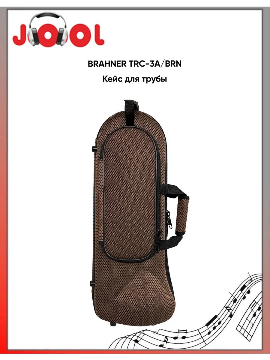 BRAHNER TRC-3A/BRN - Кейс для трубы