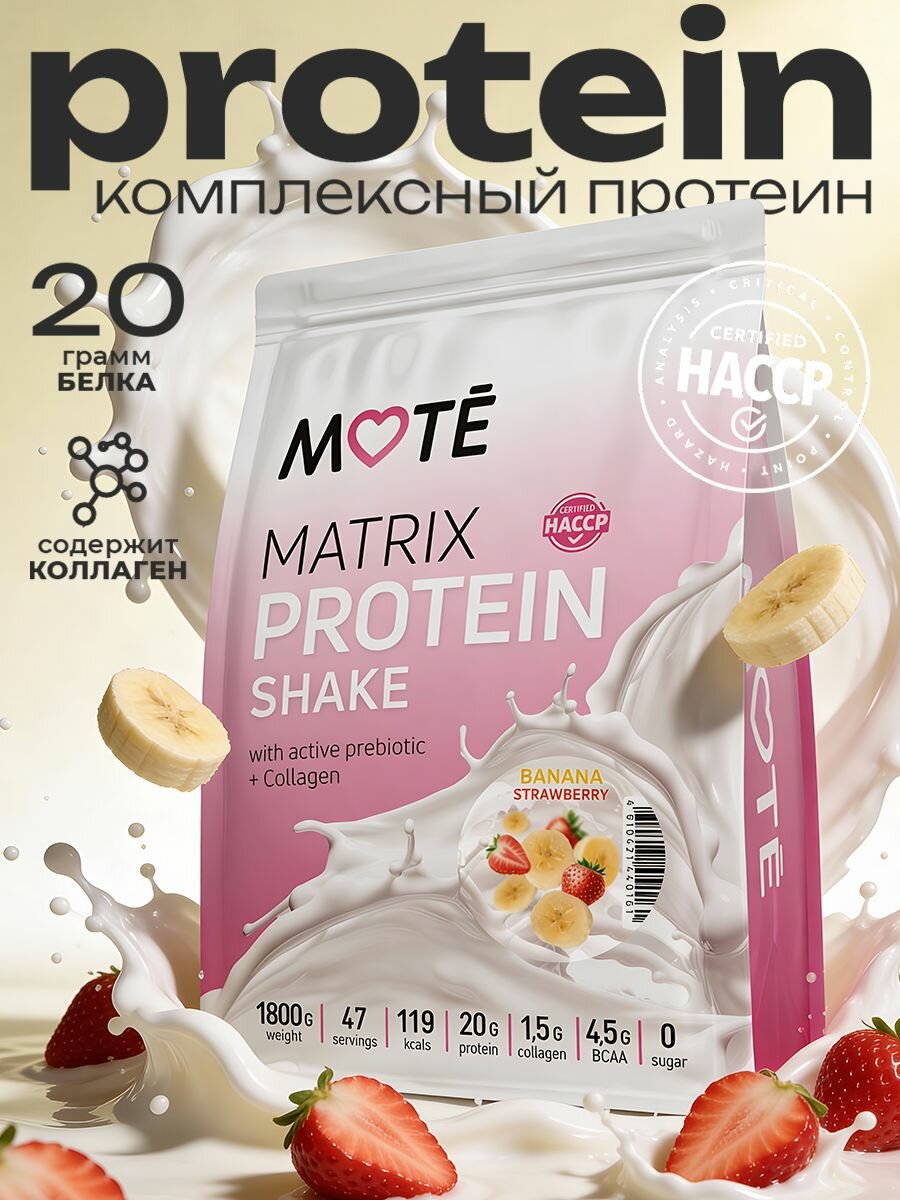 MOTE Протеин с коллагеном комплексный 1800, Банан с клубникой