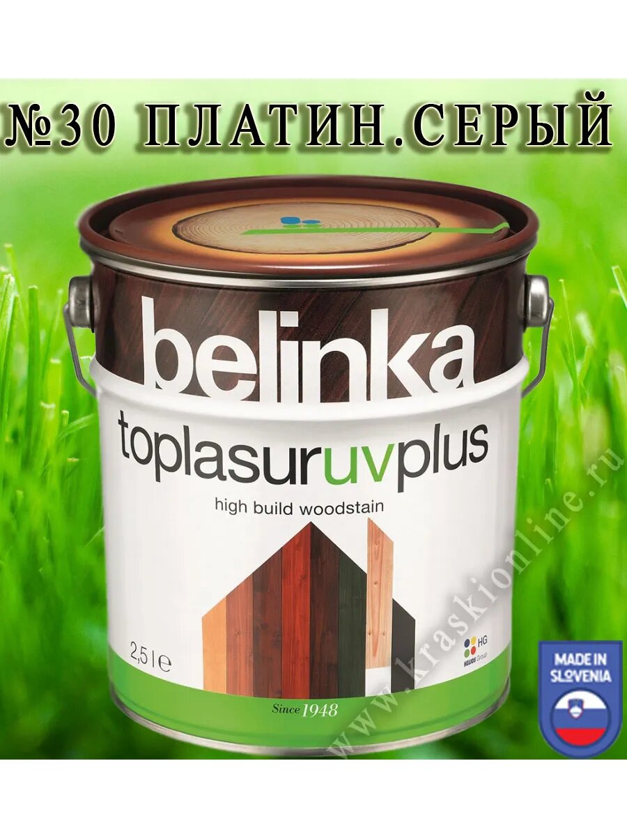 BELINKA TOPLASUR UV PLUS 2,5л №30 Плат. серый Лазурь