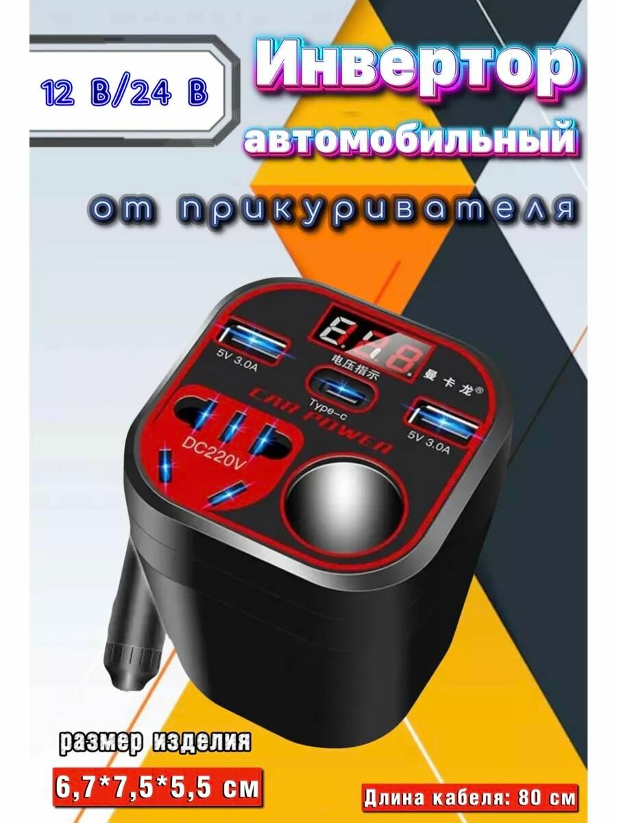 Инвертор автомобильный, зарядка, 12В/24В, USB, DC, 6 портов, подсветка