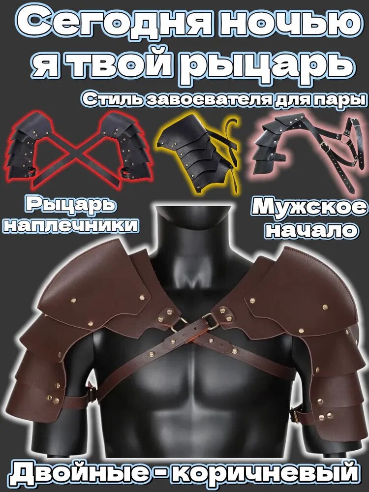 Средневековые двойные наплечники рыцаря, Регулируемые кожаные доспехи для плеч, Акцент для мужского образа в играх