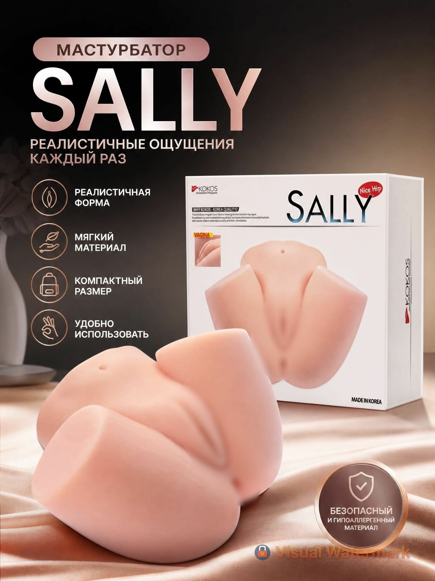 Kokos Sally. Мастурбатор-полуторс, вагина