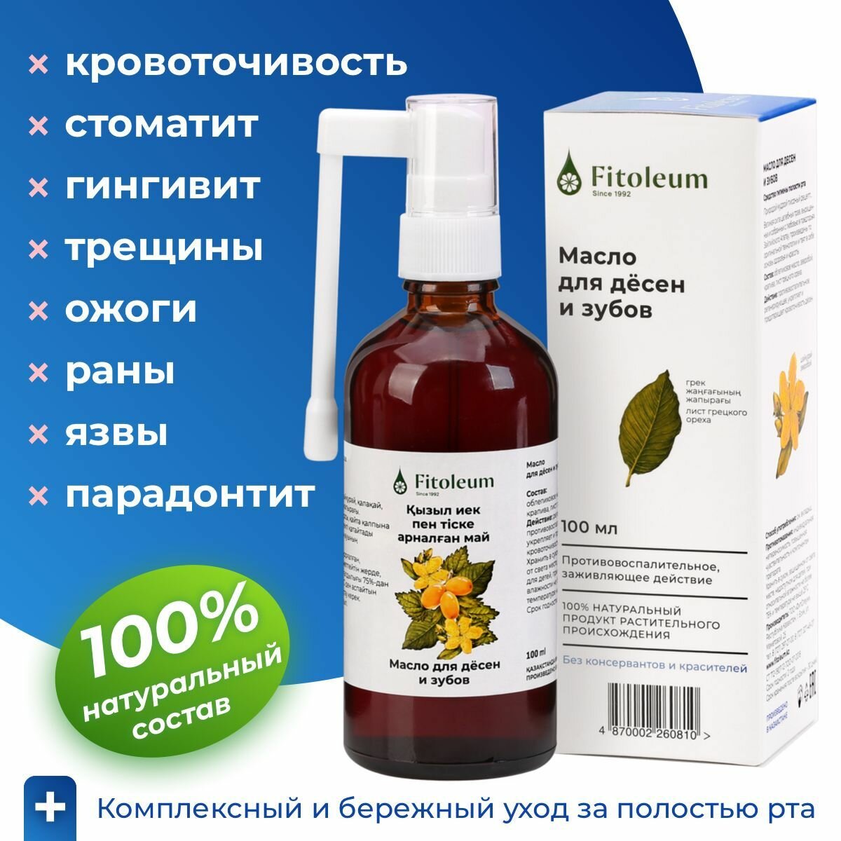 Fitoleum Ополаскиватель для полости рта 100 мл