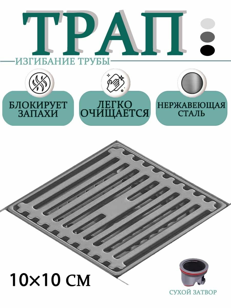 Душевой трап квадратный с защитой от запаха/серый