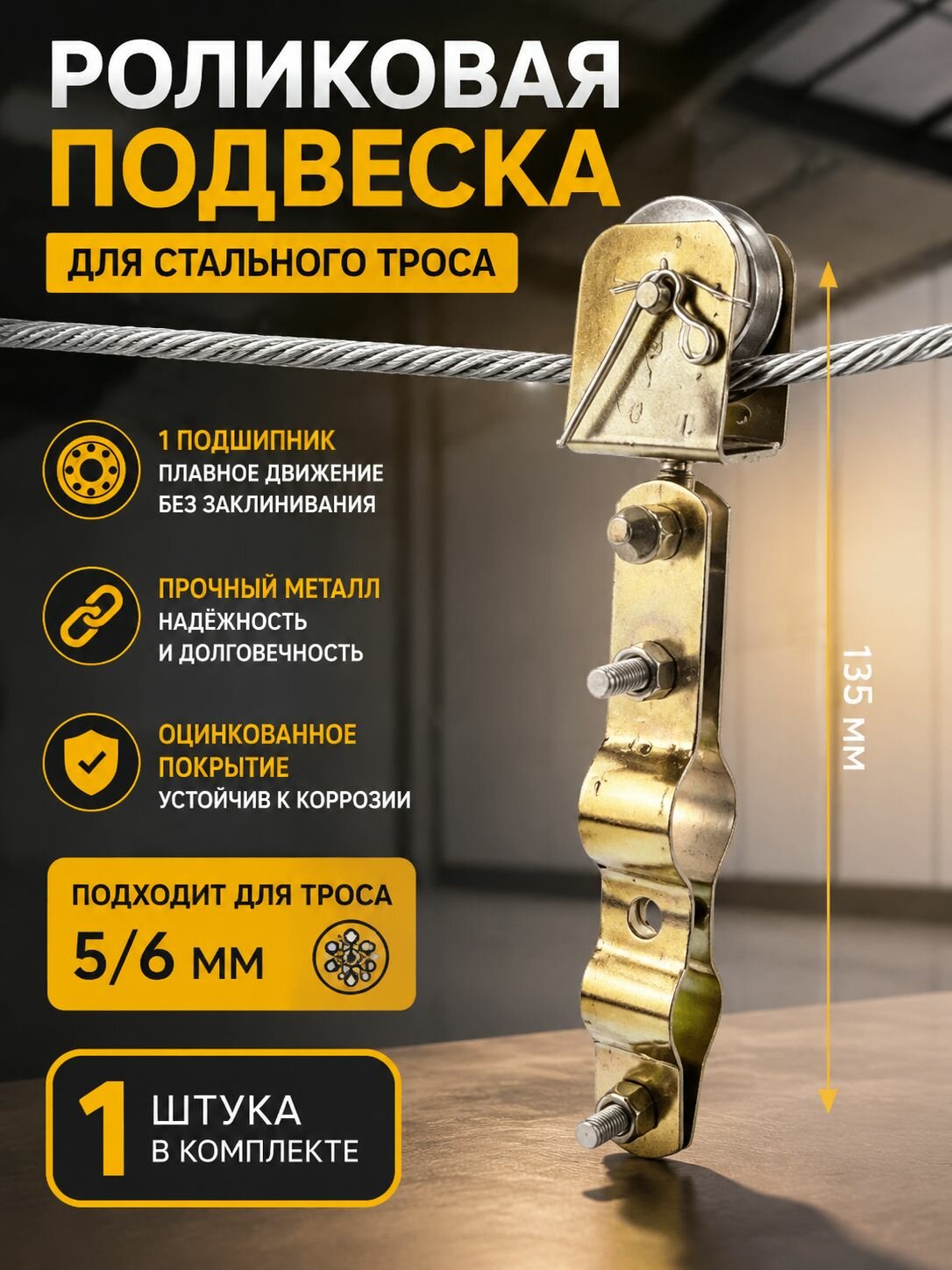 Подвес для кабеля на металлическом ролике с подшипником 1шт для провода монтажный