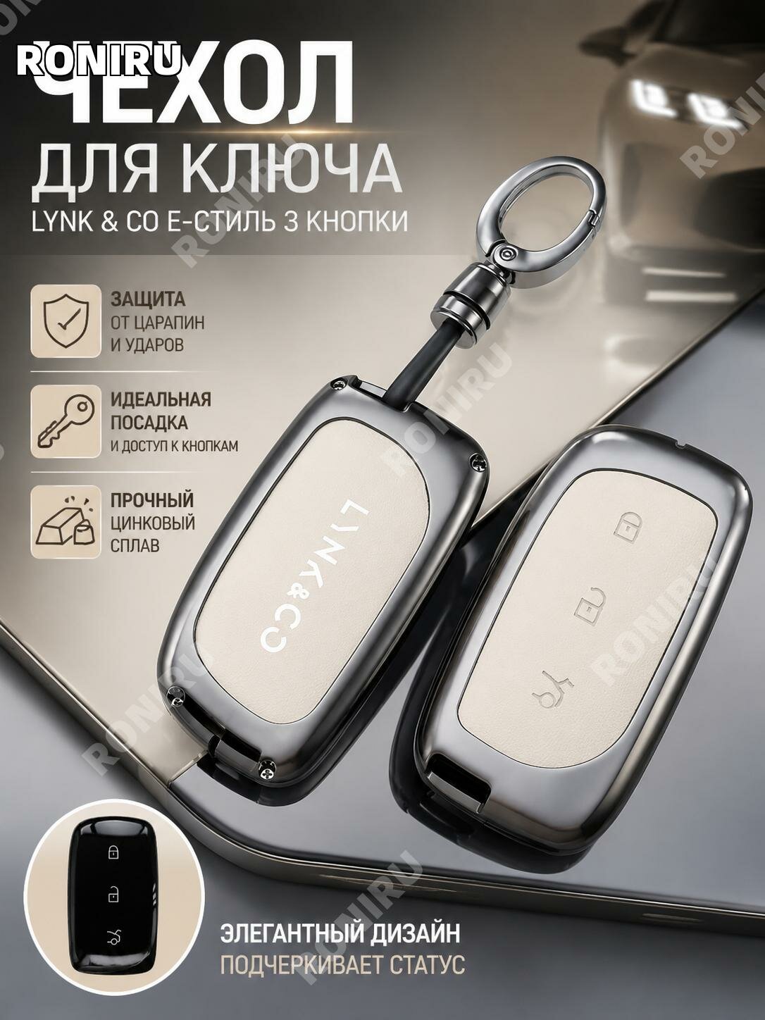 Чехол для ключа Lynk & Co Z20, 08, Z10 Pro, 900, 3 кнопки, цинковый сплав, бежевый