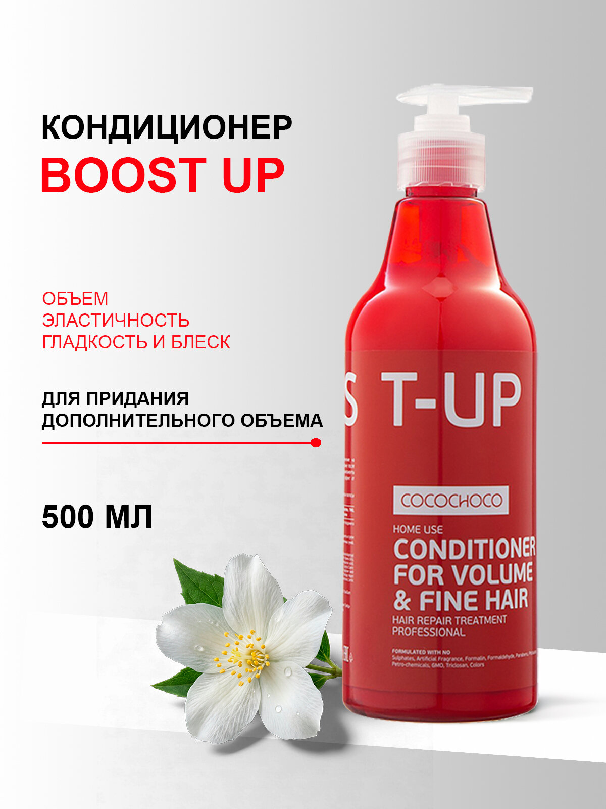 Кондиционер для объема 500 мл