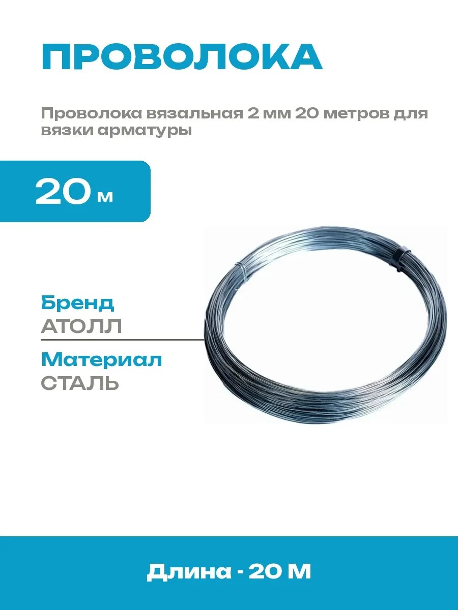 Проволока стальная оцинкованная вязальная 2 мм 20 метров