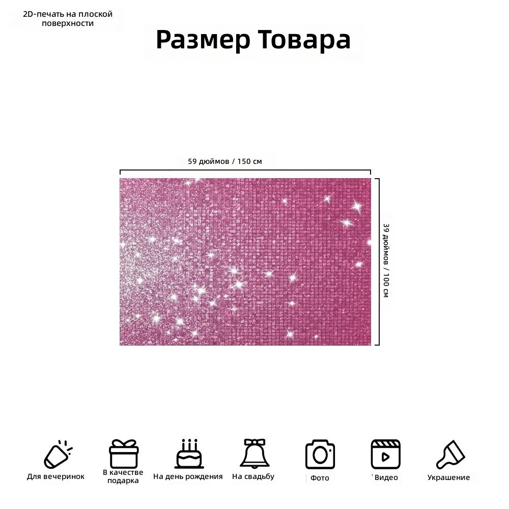 Фон для фотосъемки из полиэстера с розовым градиентом со звездами, цифровая печать, 1 шт, размер 100х150 см