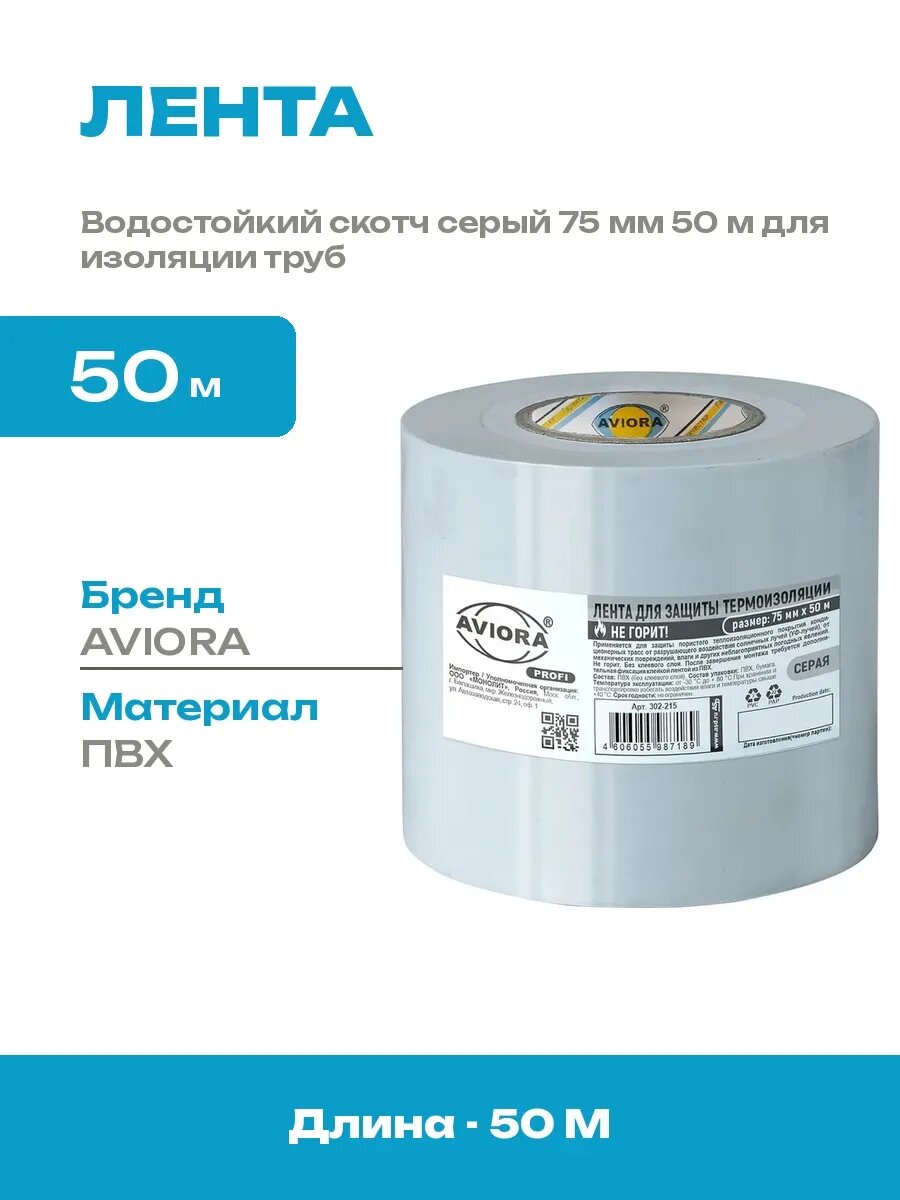 Лента пвх серая 75 мм 50 м монтажная для изоляции труб