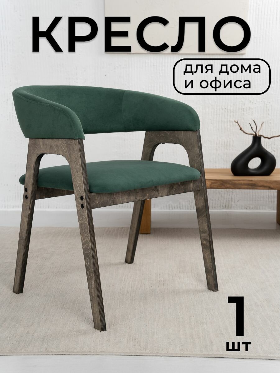 Стул кресло мягкий деревянный