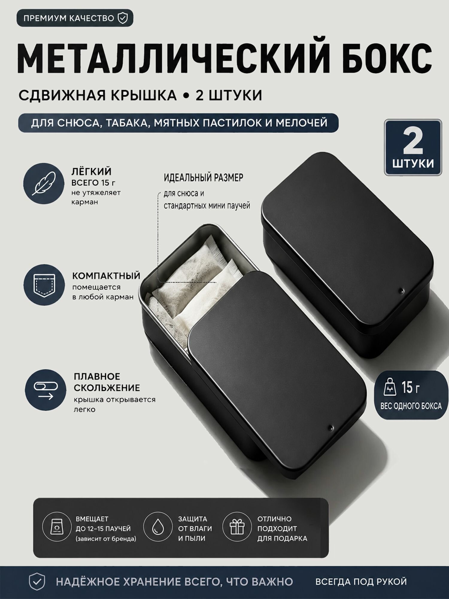 Кейс для снюса металлический, футляр для хранения снюса с выдвижной крышкой, компактный, лёгкий, незаметный, набор из 2 шт