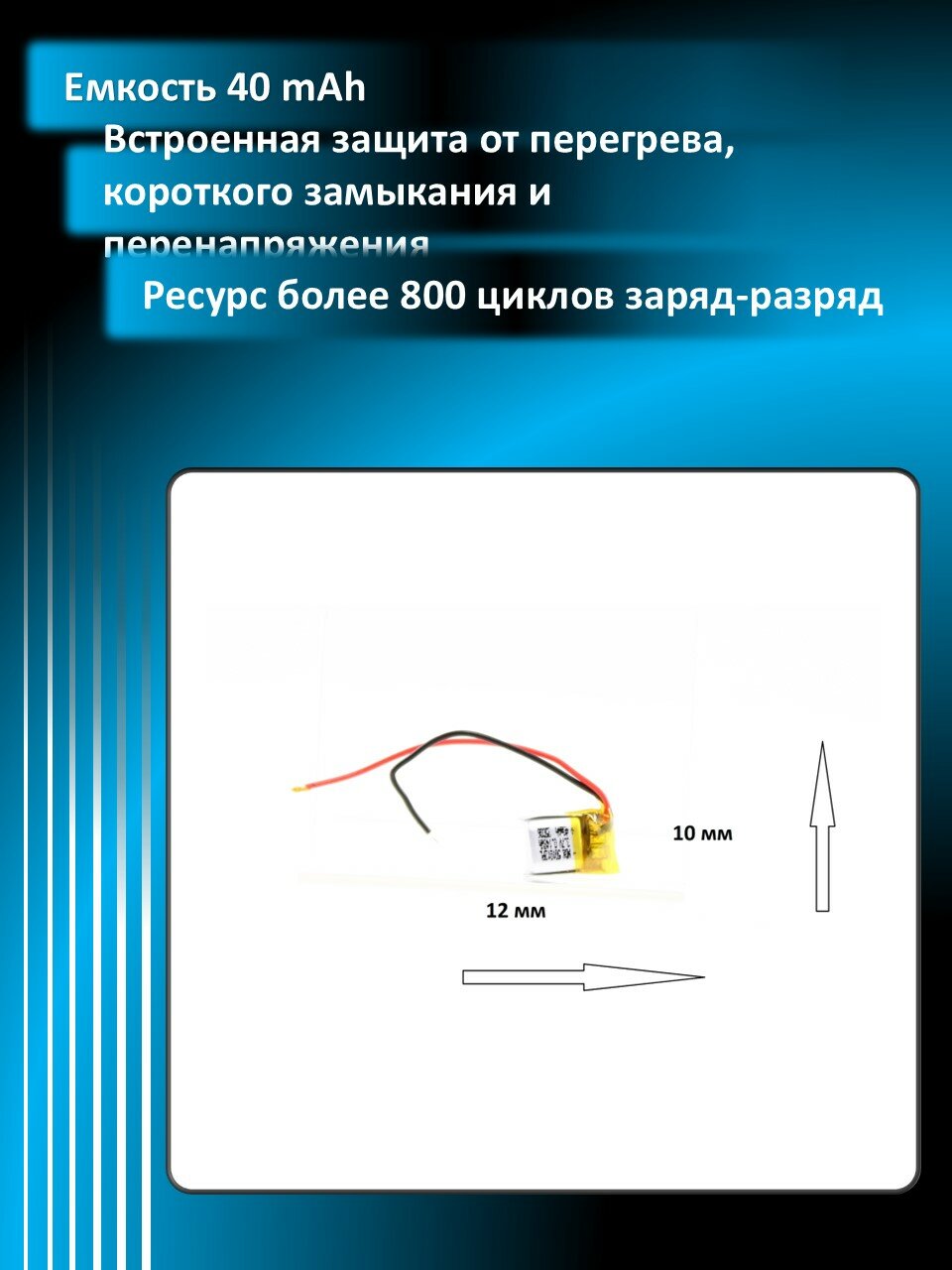 Аккумулятор универсальный 501012 (5*10*12 мм) 40 mAh