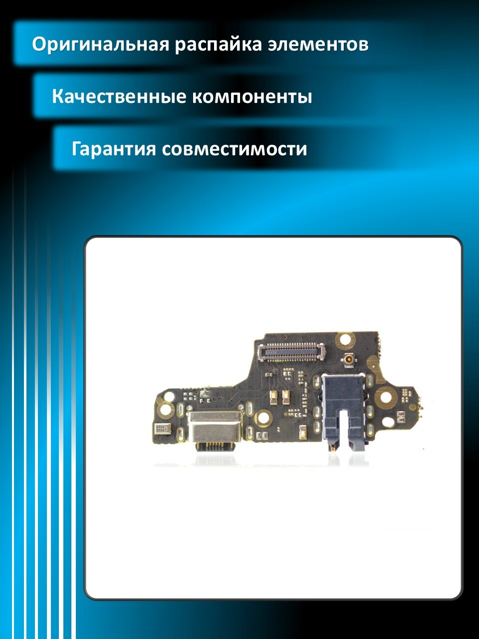 Шлейф для Xiaomi Redmi Note 9S (модуль) + разъем зарядки + разъем гарнитуры + микрофон