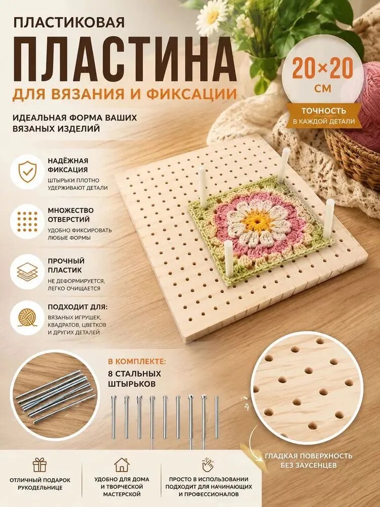Блокатор для бабушкиного квадрата фиксатор мотивов для вязания крючком доска для сборки вязаных элементов