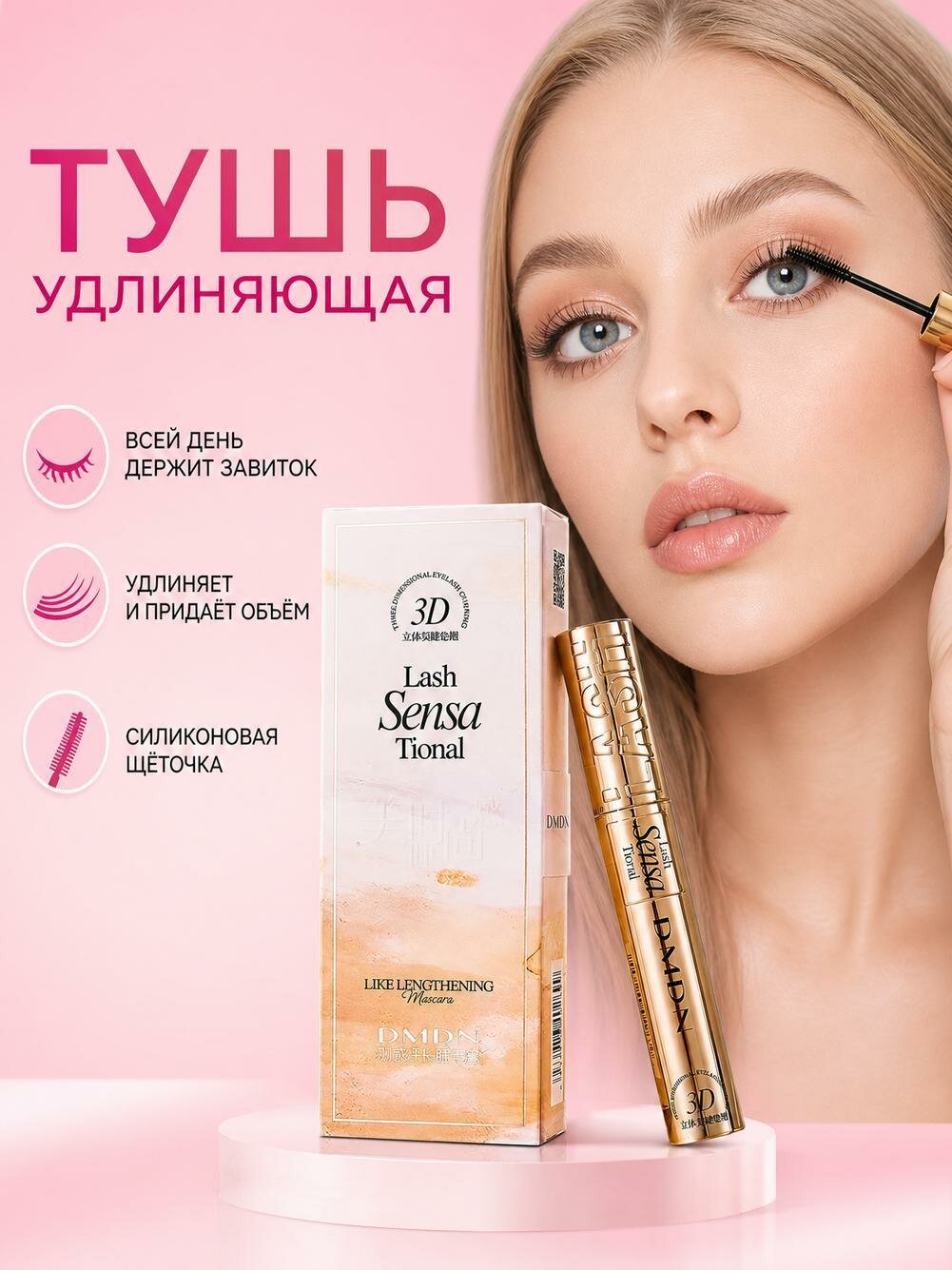 Перьеобразная удлиняющая основа для туши