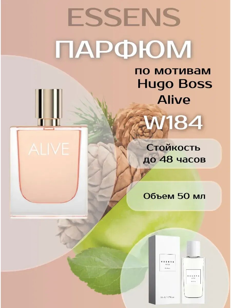 Духи женские № 184 Essens как HUGO BOSS Alive 50 мл