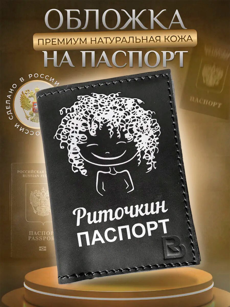 Обложка для удостоверения RenBel