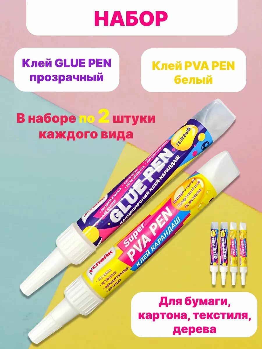 Набор клей ПВА и клей-карандаш спайк 4 шт