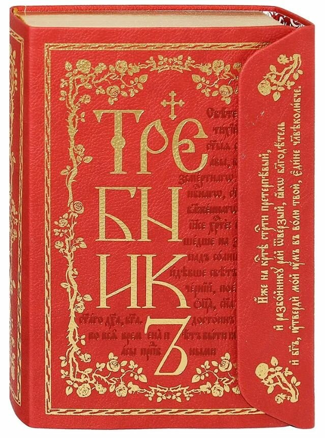 Требник с клапаном кожа (экокожа)