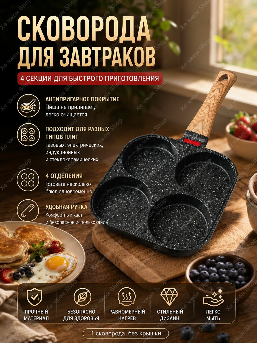 Сковорода для оладий 17 см со съемной ручкой бакелит антипригарное покрытие-FortunePick