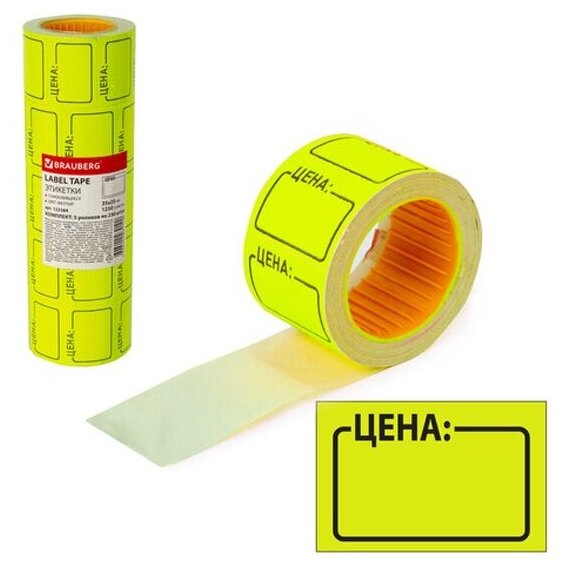 Ценник средний Brauberg "Цена" 35х25 мм, желтый, самоклеящийся, комплект 5 рулонов по 250 шт.