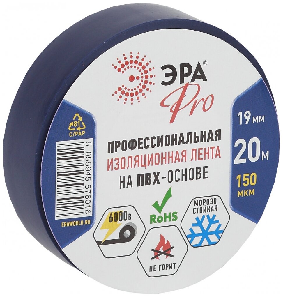 ПВХ-изолента Эра Pro Профессиональная 19х20 м 150 мкм синяя Б0027918