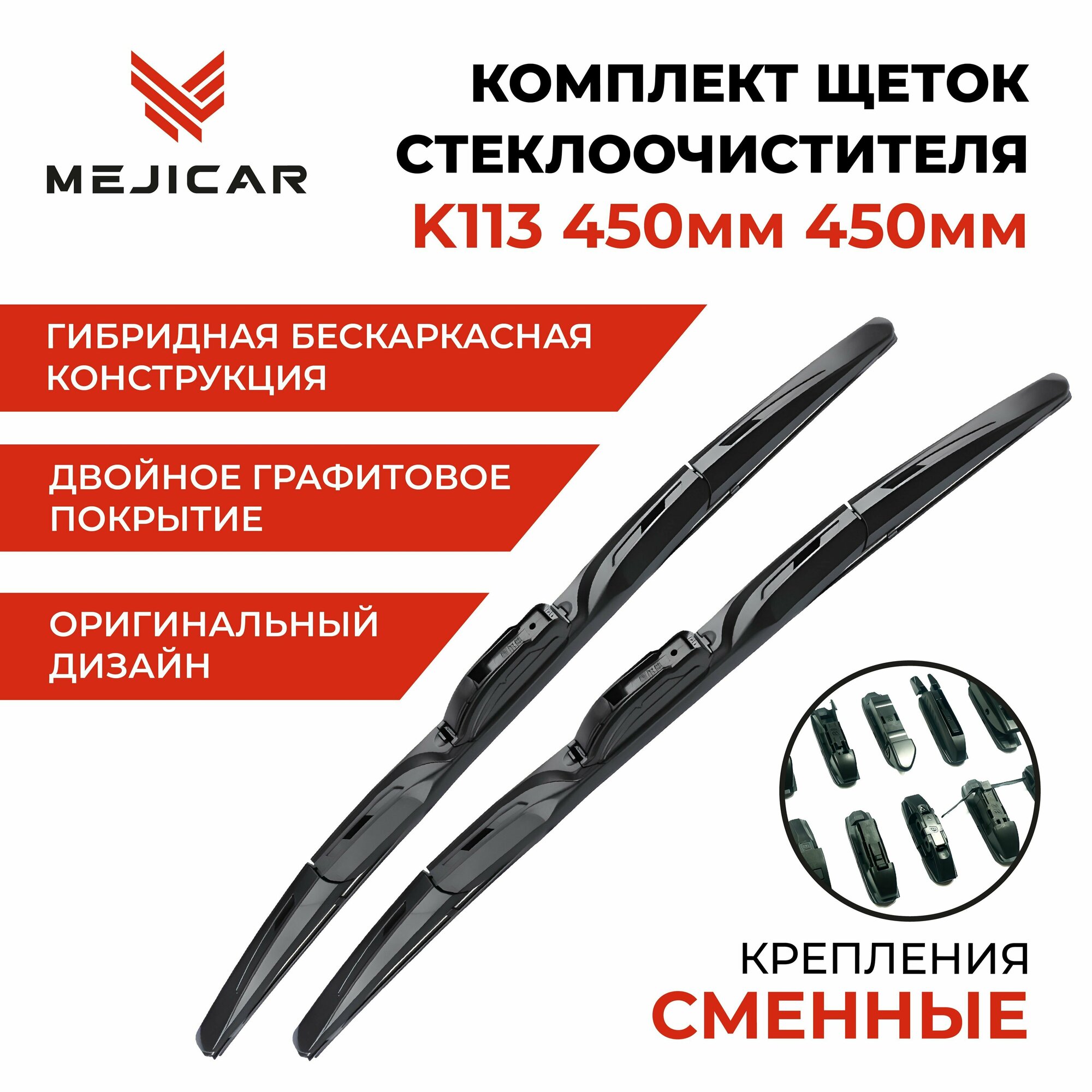 Дворники Щетка стеклоочистителя K113 450 мм 450 мм