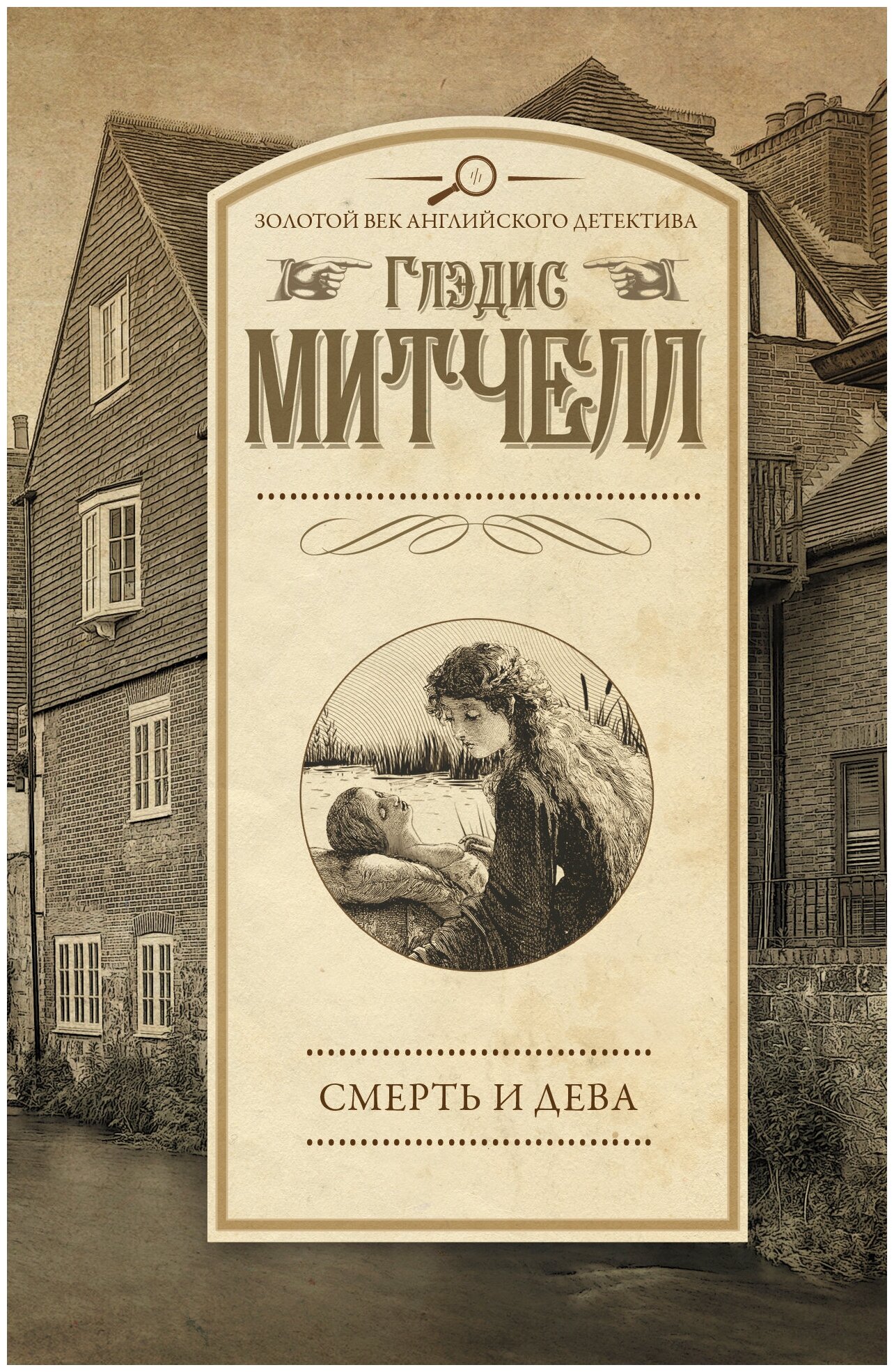 Смерть и дева