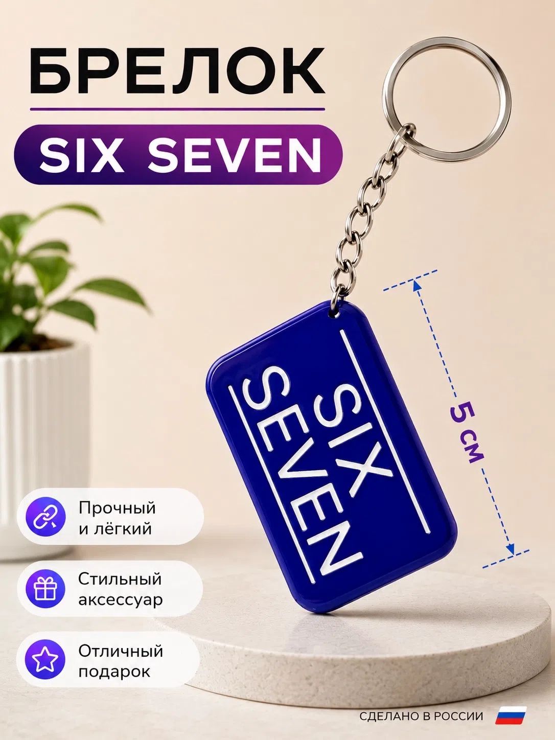Брелок