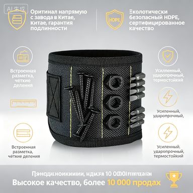 Магнитный браслет для крепежа держатель гвоздей