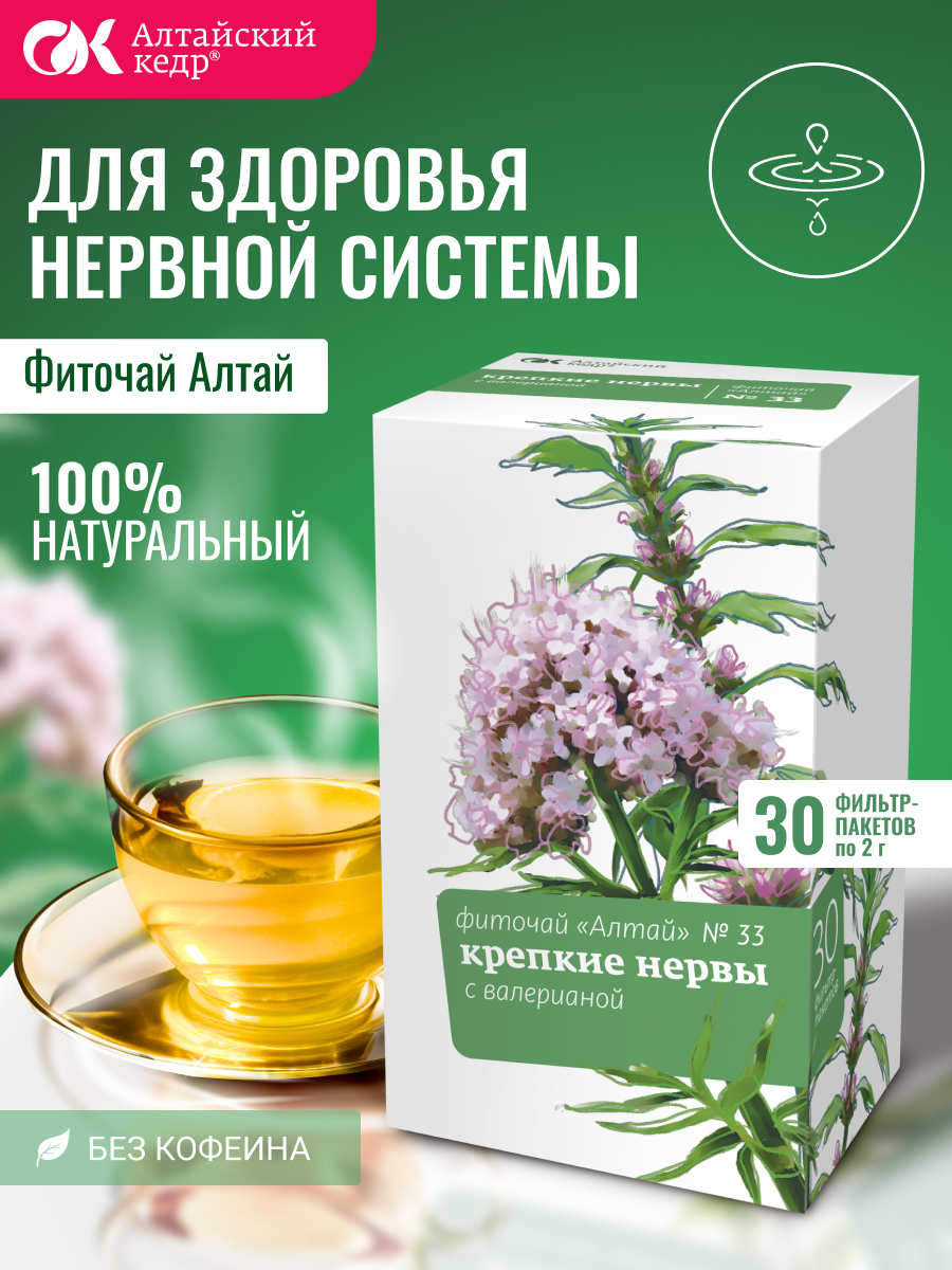 Фиточай Алтай № 33 Крепкие нервы. С валерианой, 30 фильтр-пакетов по 2,0 г