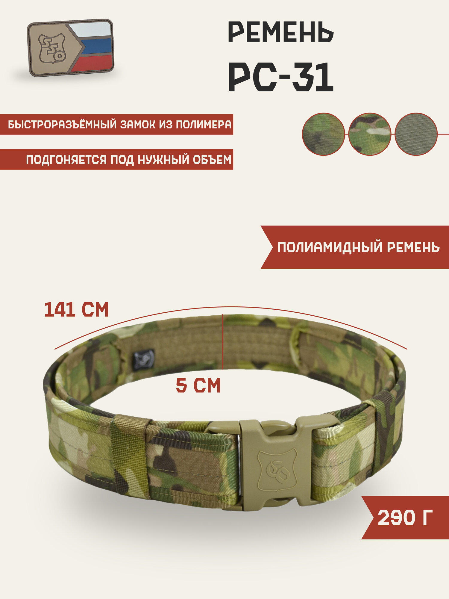 Ремень СПОСН  для мужчин