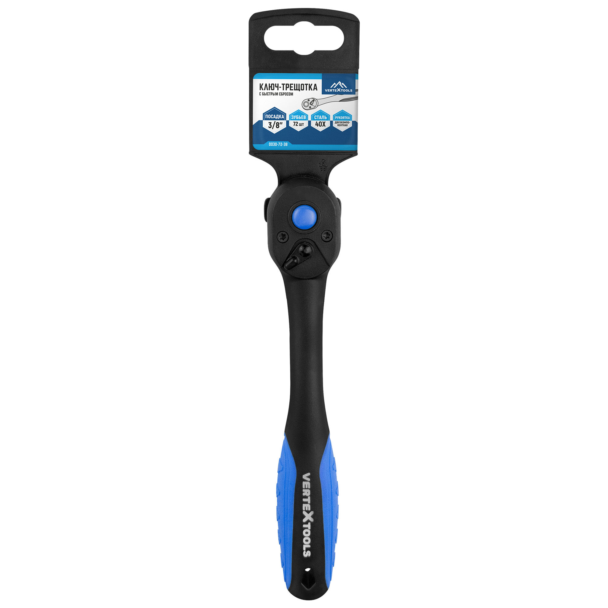 Vertextools ключ-трещетка 3/8, 72 зуба, С быстрым сбросом, CRV, двухкомпонентная рукоятка 0030-72-38