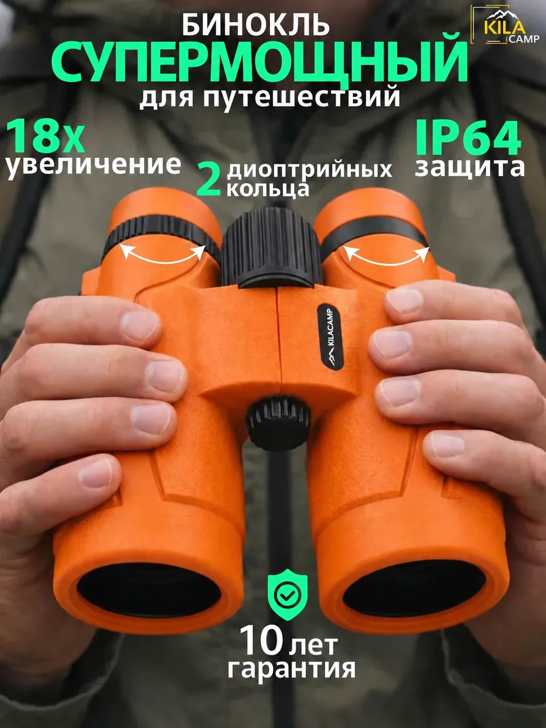 KILACAMP Бинокль профессиональный туристический для путешествий