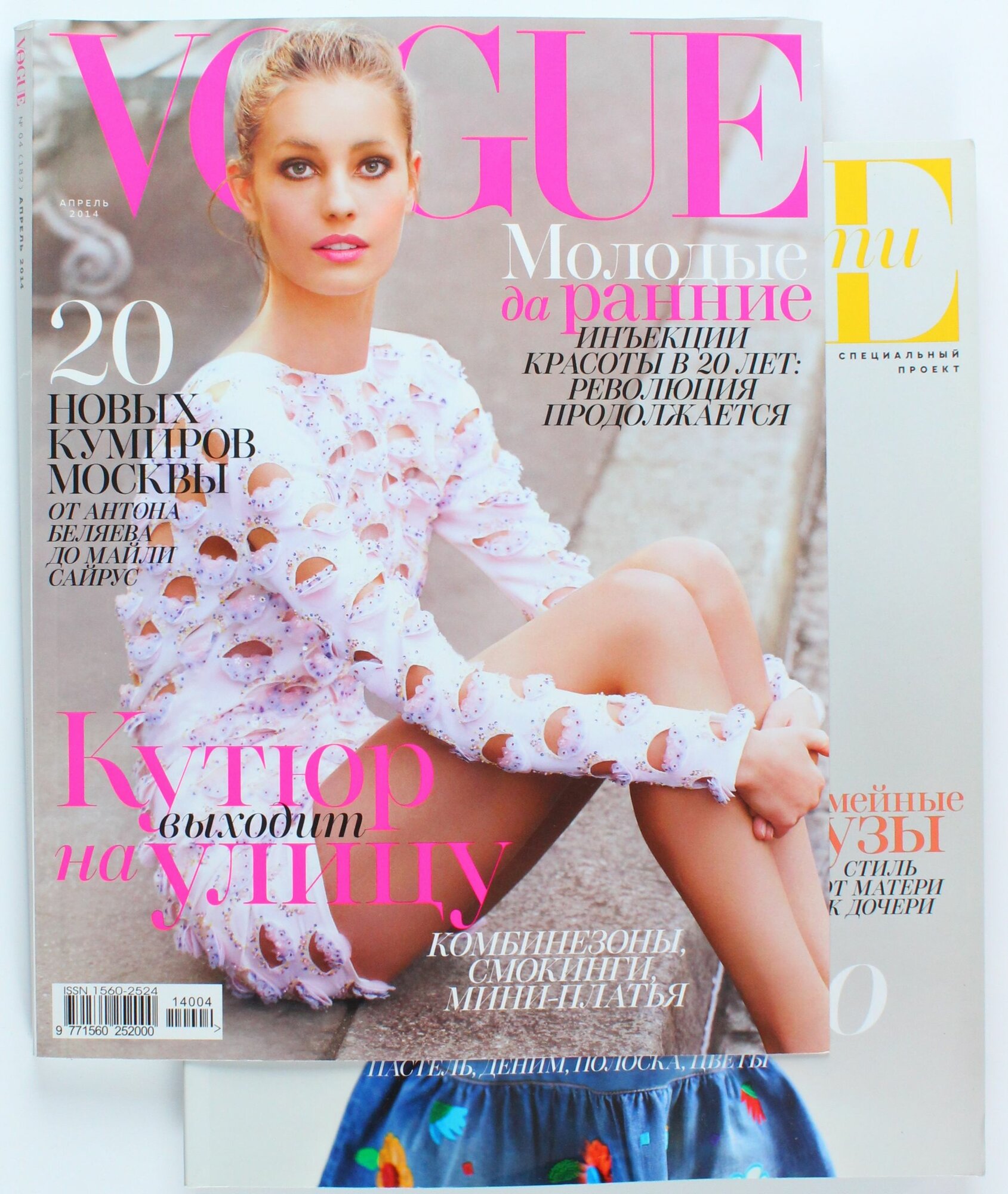 Букинистический журнал Vogue, выпуск 4/2014