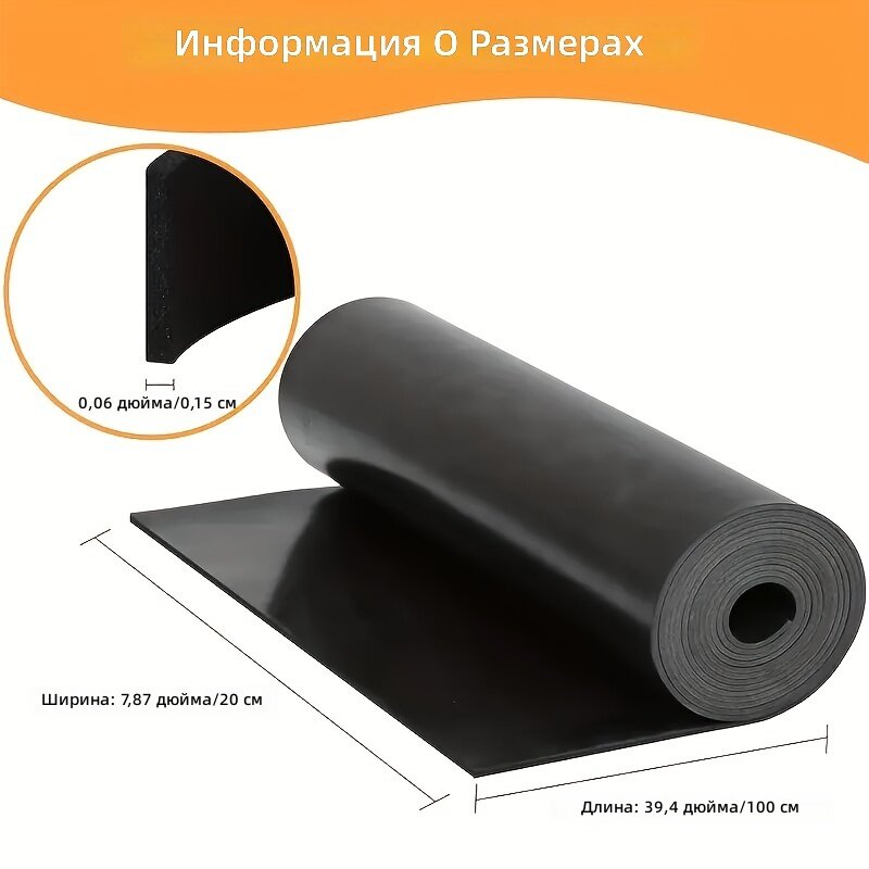 Черный цельный резиновый рулон из неопрена, 7,87×39,37×0,06 дюйма, износостойкий и ударопрочный, для уплотнений, герметизации, складов, рукоделия и промышленных нужд