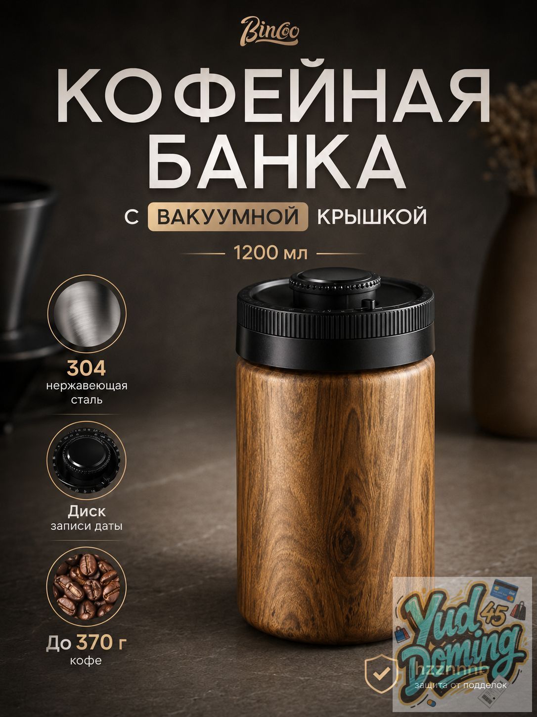 Bincoo Банка для сыпучих продуктов 1200 мл нержавеющая сталь