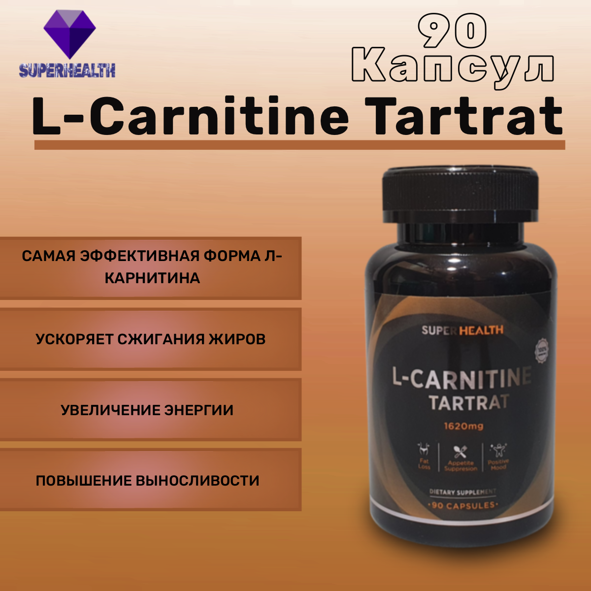 SuperHealth L-Carnitine Tartrat 1620mg 30 порц.
