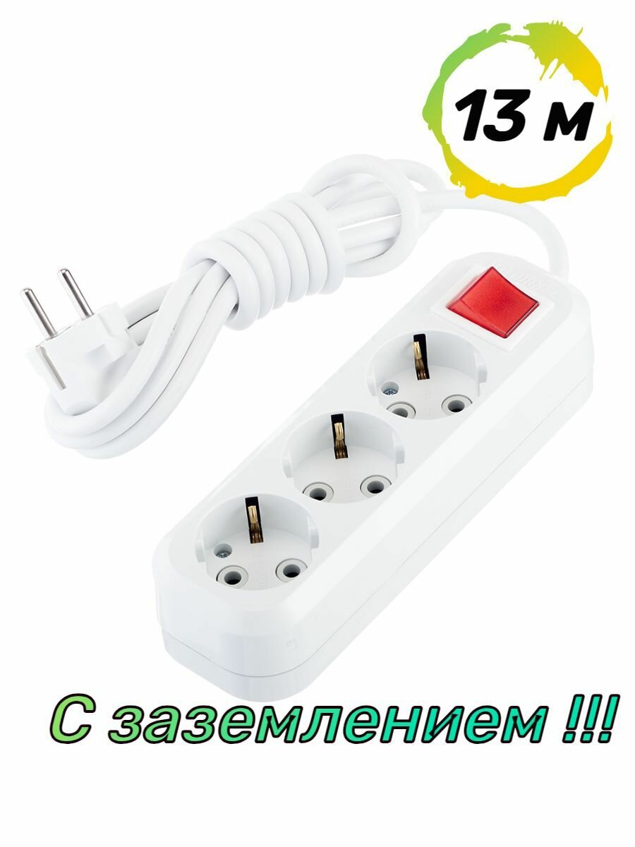 Удлинитель до 25 м.