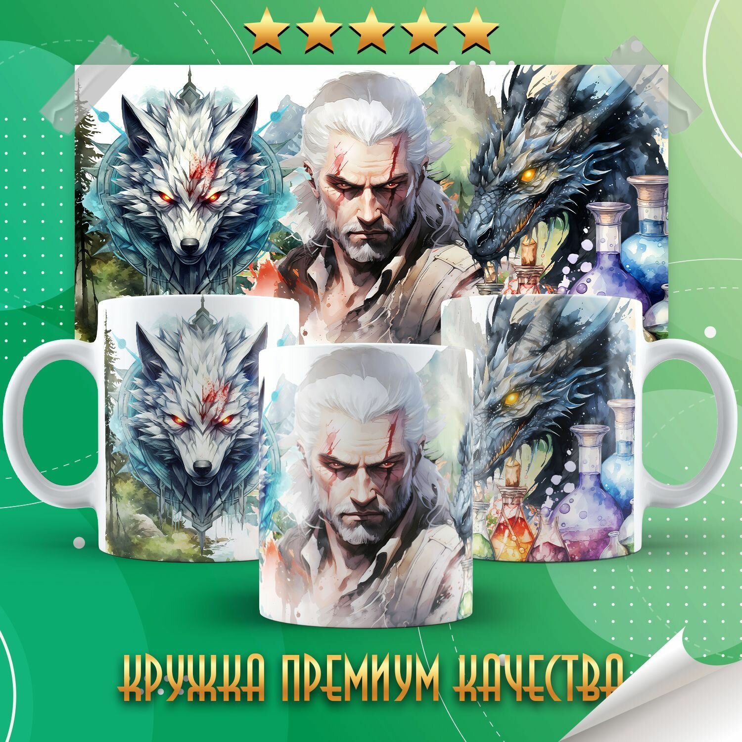 Кружка "The Witcher / Ведьмак" Forte Print 330мл