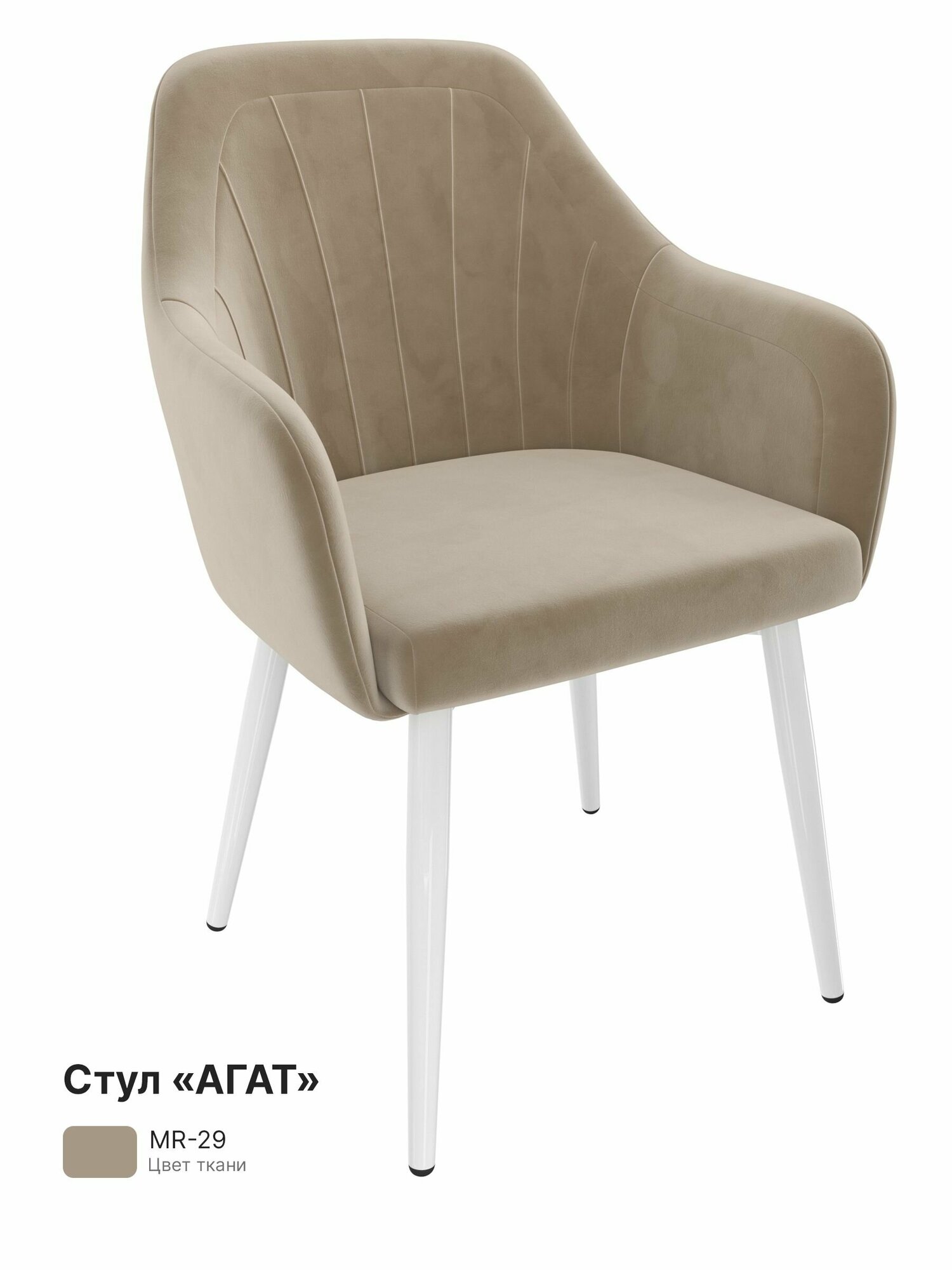 Стулья для кухни/ Обеденный стул Milavio/Агат