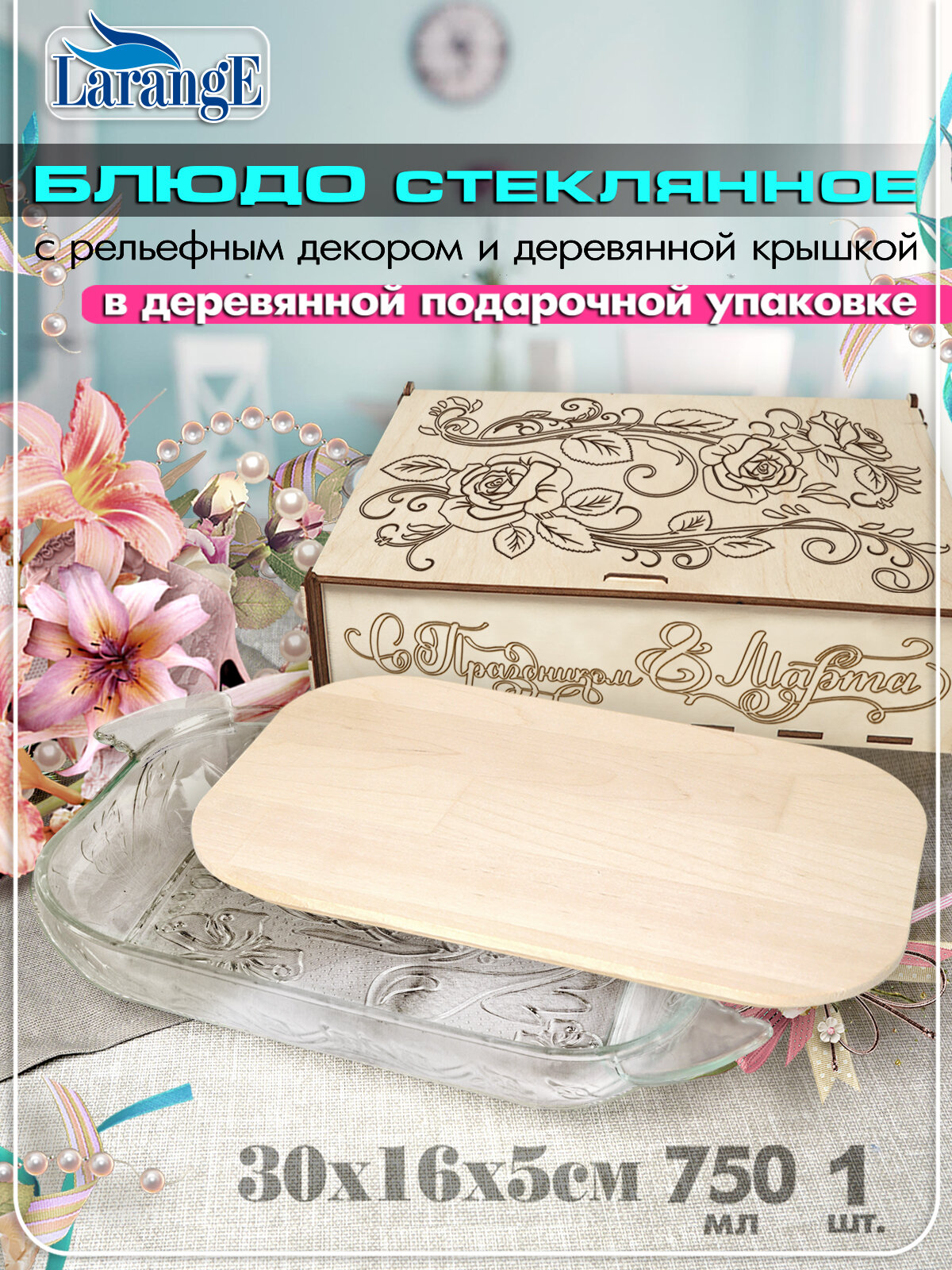 Блюдо шубница голубь "С праздником 8 Марта"