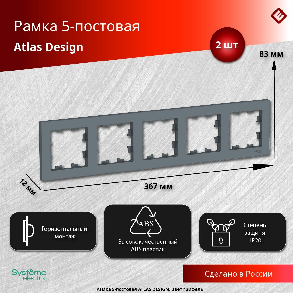 Рамка для розеток и выключателей пятипостовая (Грифель), Schneider Electric AtlasDesign
