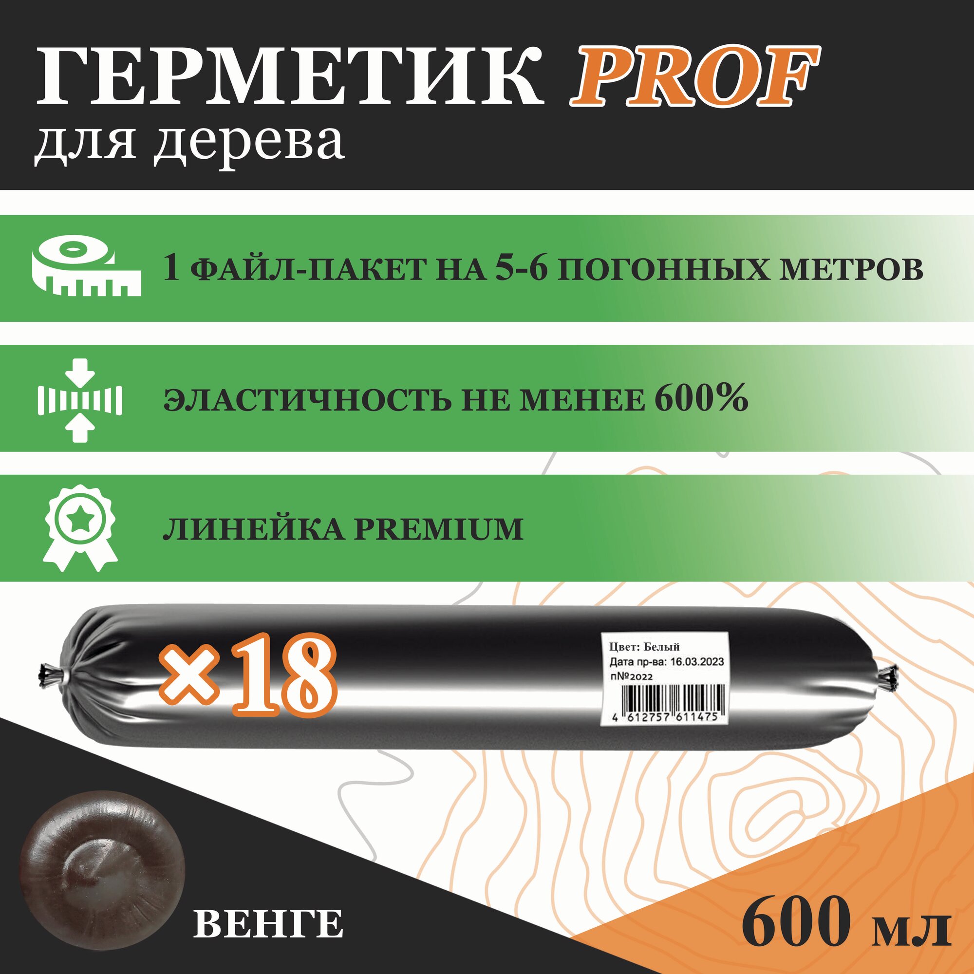 Герметик для дерева WOODENWOOD PROF