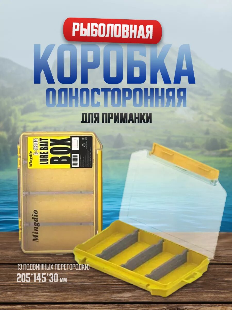 Коробка односторонняя для приманки
