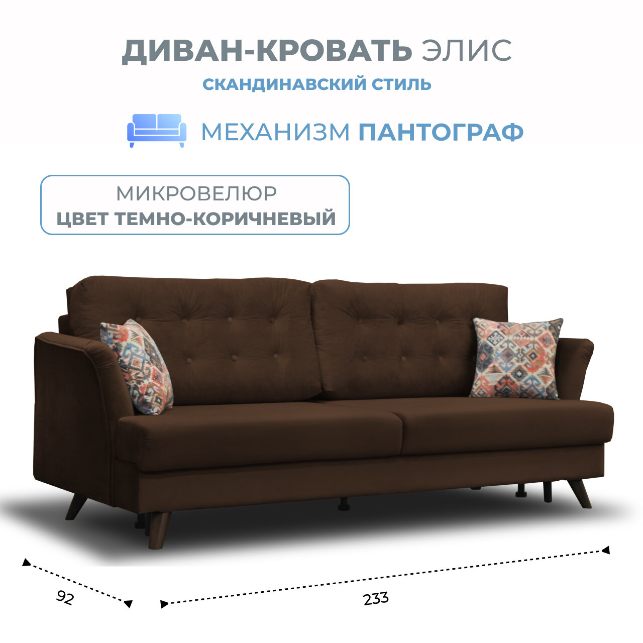 Диван кровать еврокнижка на высоких ножках с ящиком Элис механизм пантограф микровелюр темно-коричневый Grand Family