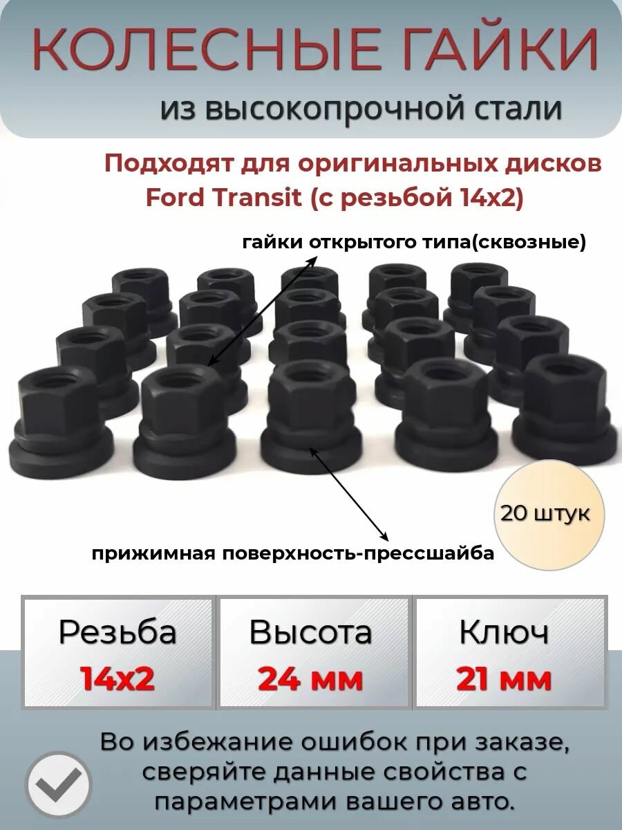 Гайки колесные гайка 14х2 прессшайба