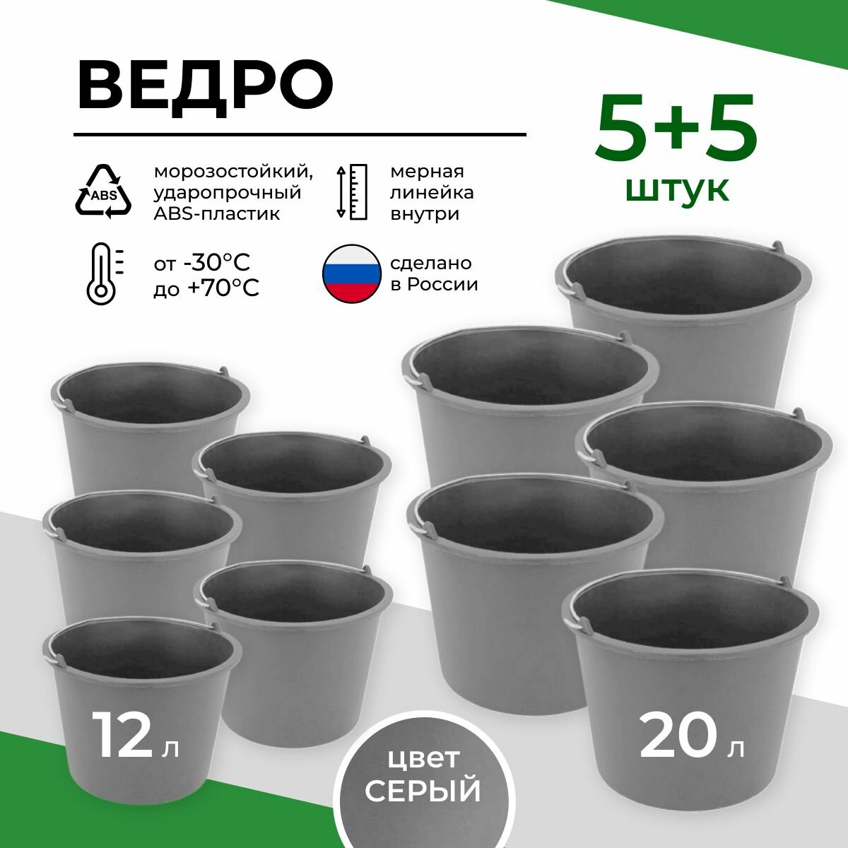 Ведро строительное усиленное 12 л + 20 л (5+5)