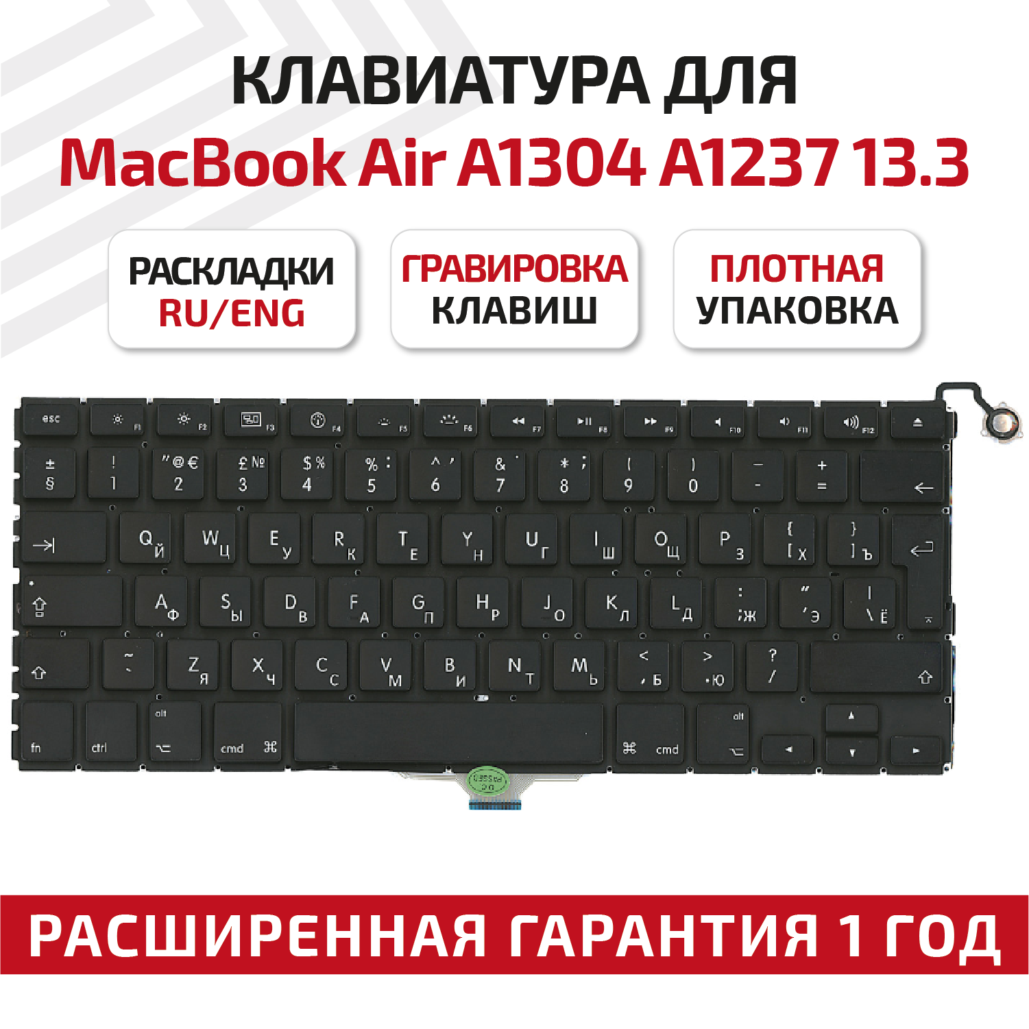 Клавиатура (keyboard) для ноутбука Apple MacBook Air A1304, A1237 13.3", черный большой Enter